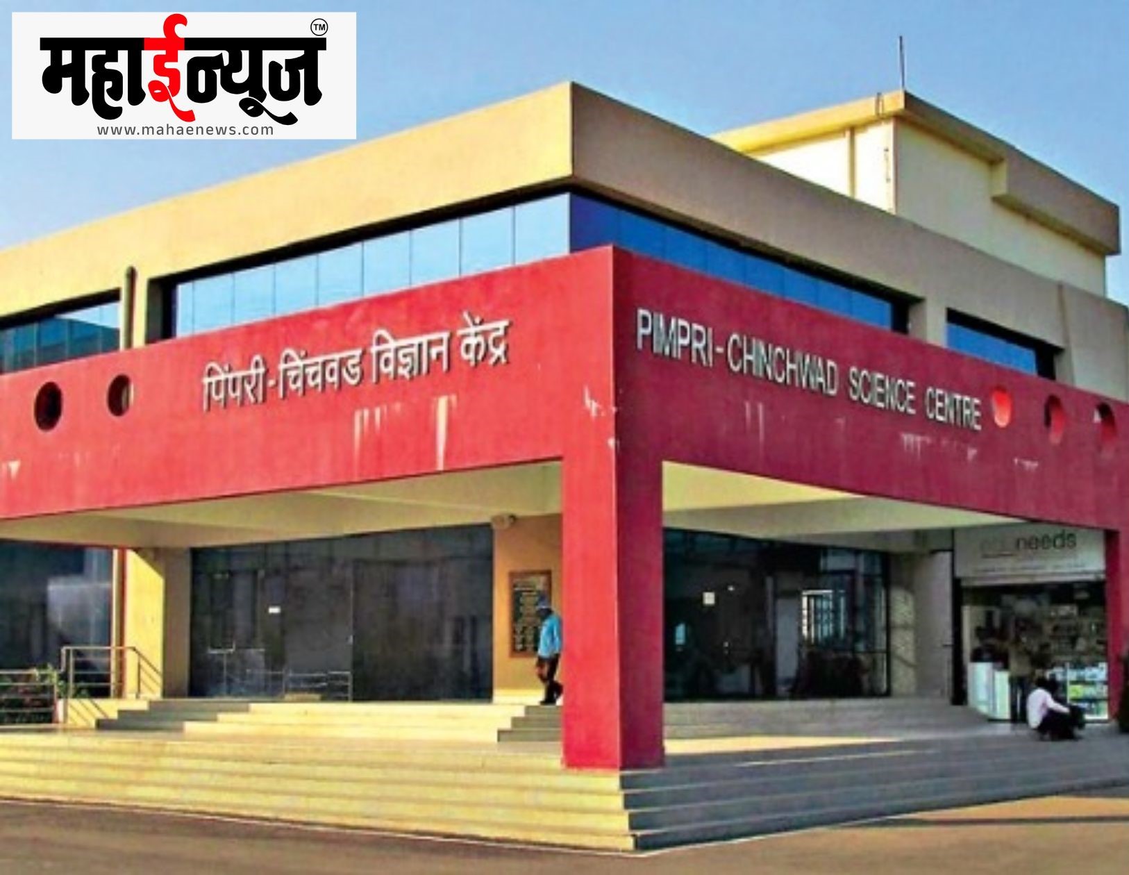 “राष्ट्रीय अवकाश दिन” निमित्त सायन्स पार्क येथे विविध उपक्रम